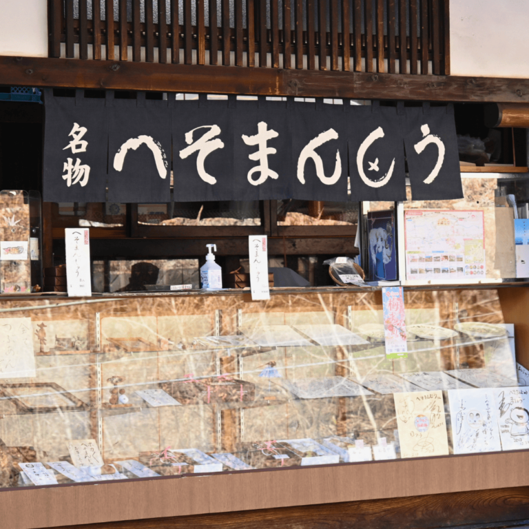 【日向和田駅すぐ】へそまんじゅう総本舗のメニュー紹介｜青梅名物！食べ歩きやお土産に | baigo.fun